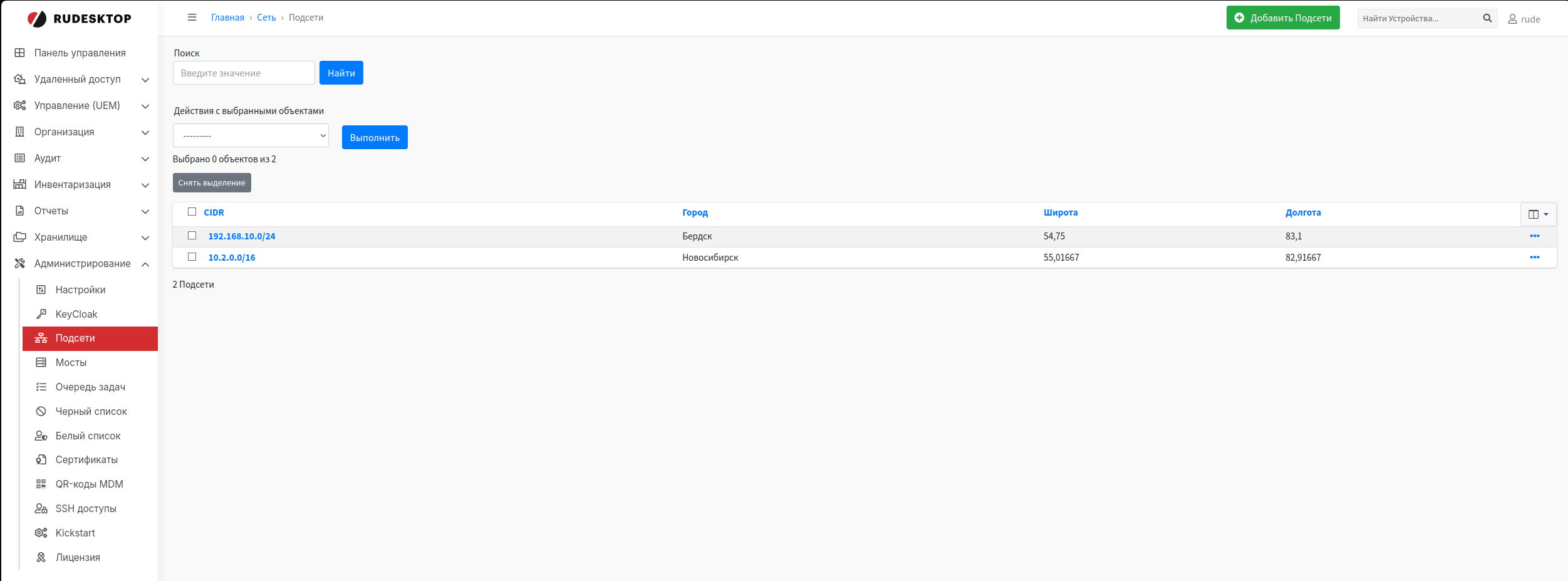 RuDesktop 2.8: Защищённый удалённый доступ и управление устройствами